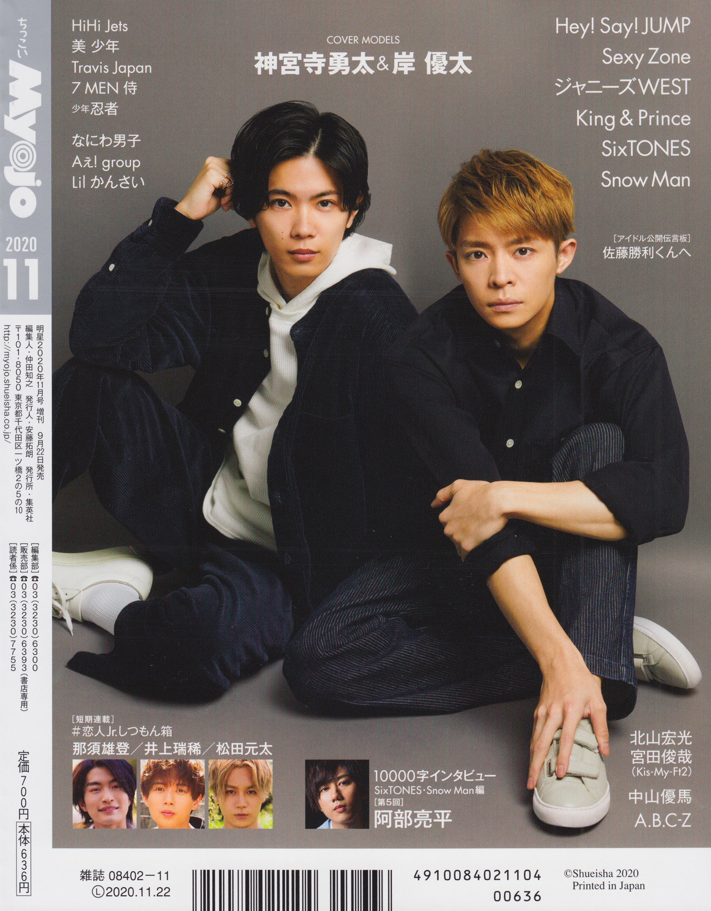 King's Arrow: Myojo 2020年11月号