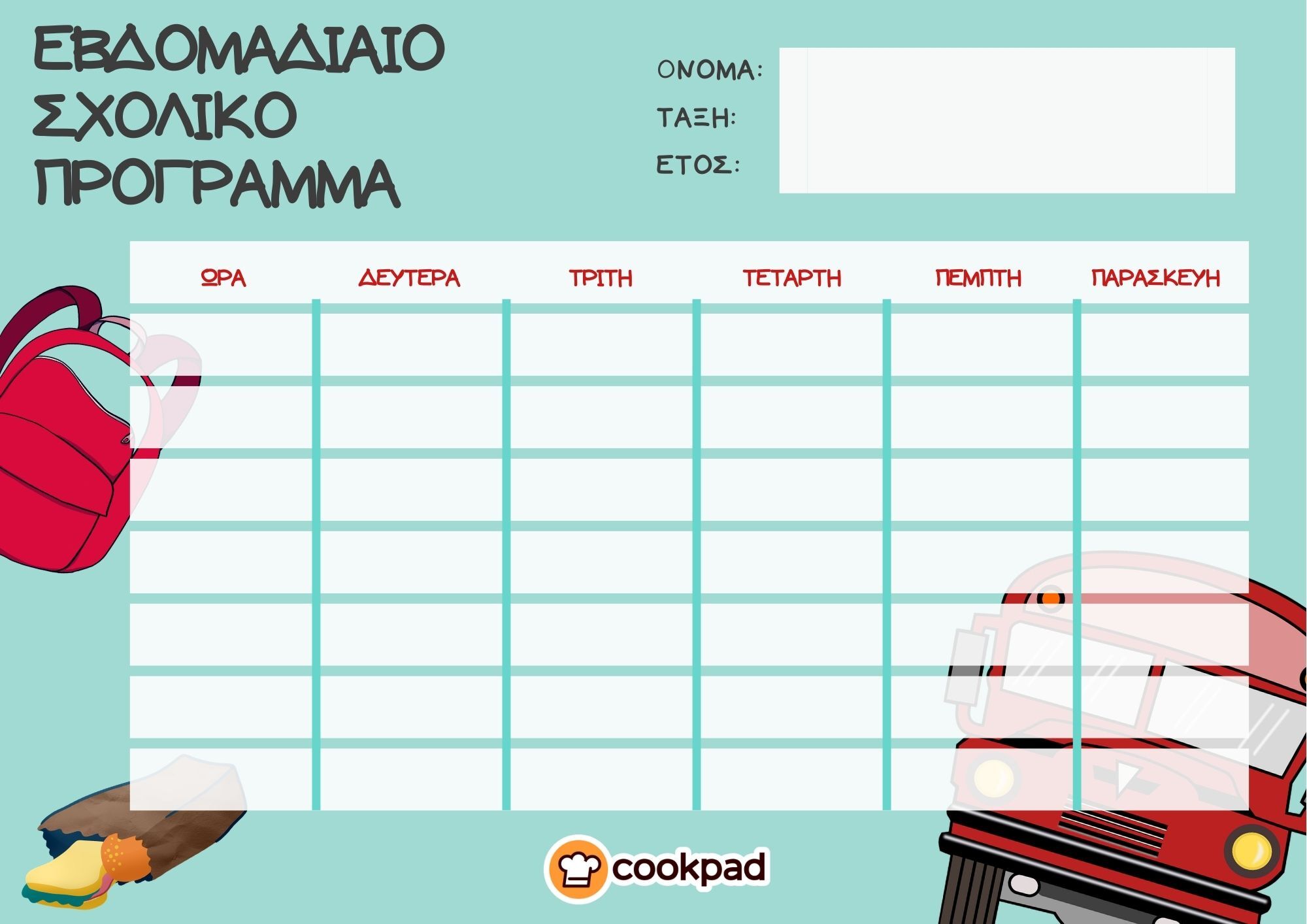 Πρόγραμμα της Τάξης
