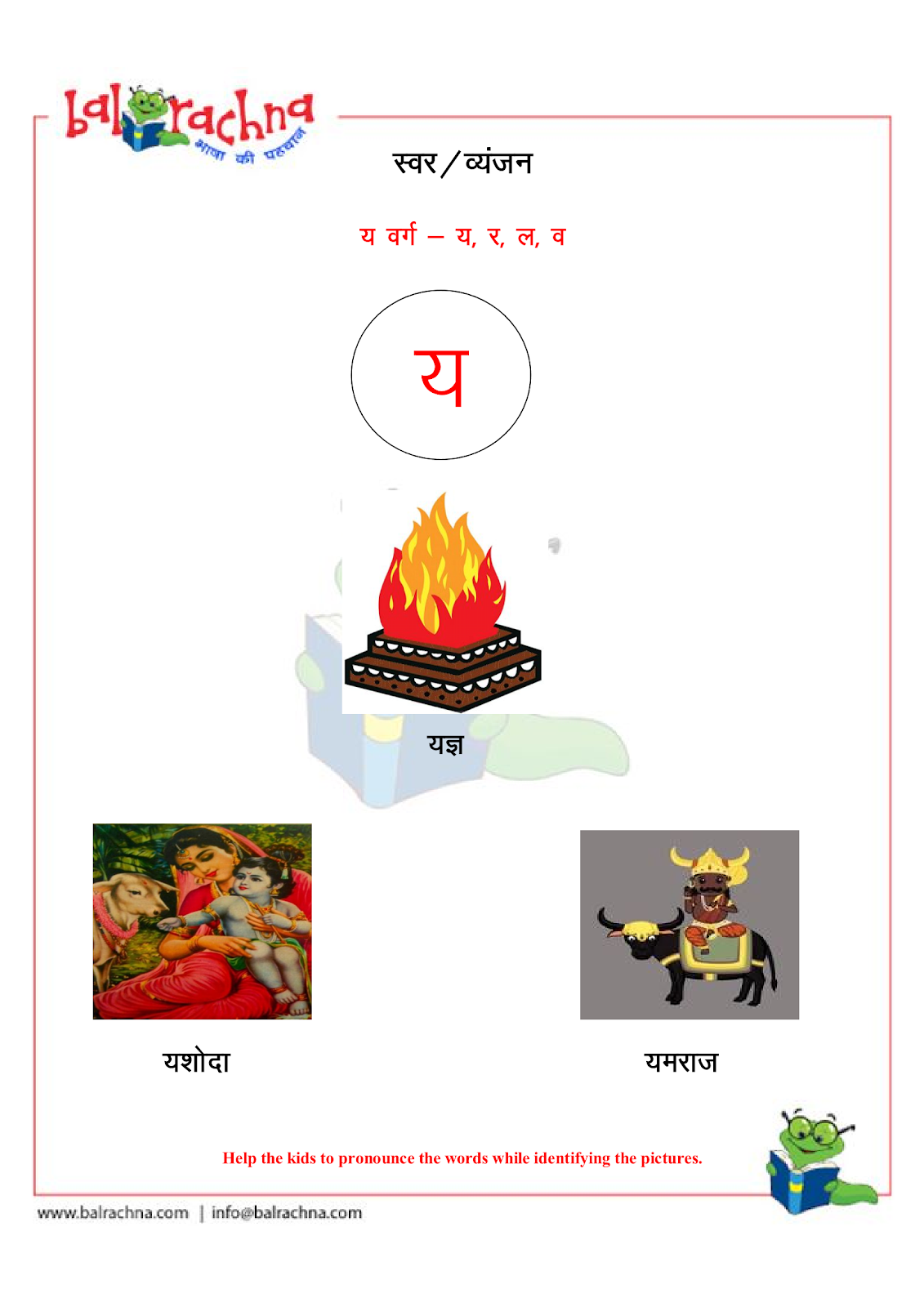 Balrachna: Preparatory School - Varnamala (Swar Vyanjan ) 2 - Vyanjan