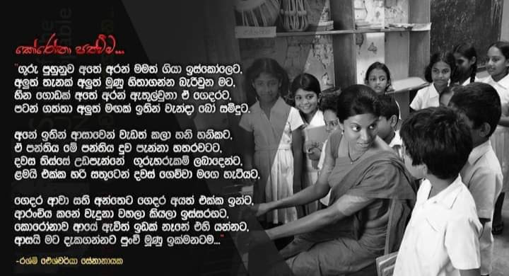 Sinhala Posts About Teachers | Sinhala Nisadas About Teachers | Sinhala ...