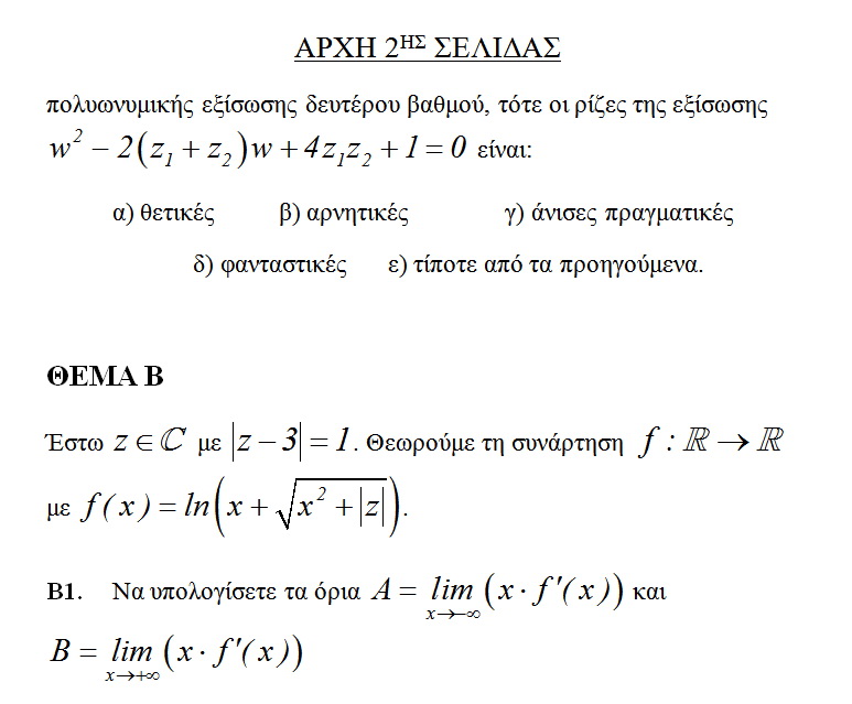 Μαθηματικά και ... άλλα: Επαναληπτικά Θέματα για Γ' Λυκείου