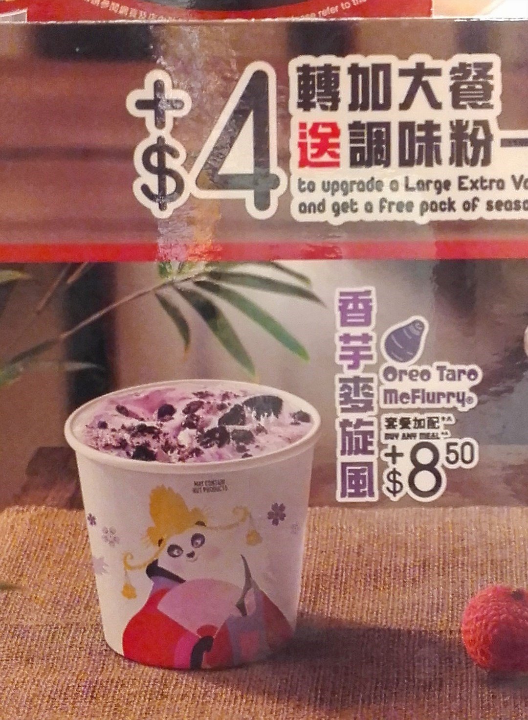 Supersupergirl from openrice: [Review 5093] Taro oreo McFlurry @ 麥當勞 ...