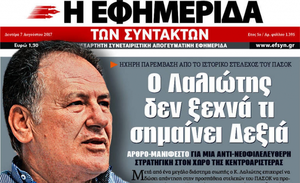 ΤΟ ΑΥΤΟΝΟΗΤΟ: ΤΟΥ ΛΑΛΙΩΤΗ ΤΟΥ ΔΙΕΦΥΓΕ ΠΩΣ ΤΩΡΑ ΟΝΟΜΑΖΕΤΑΙ ΤΣΙΠΡΑΣ.......