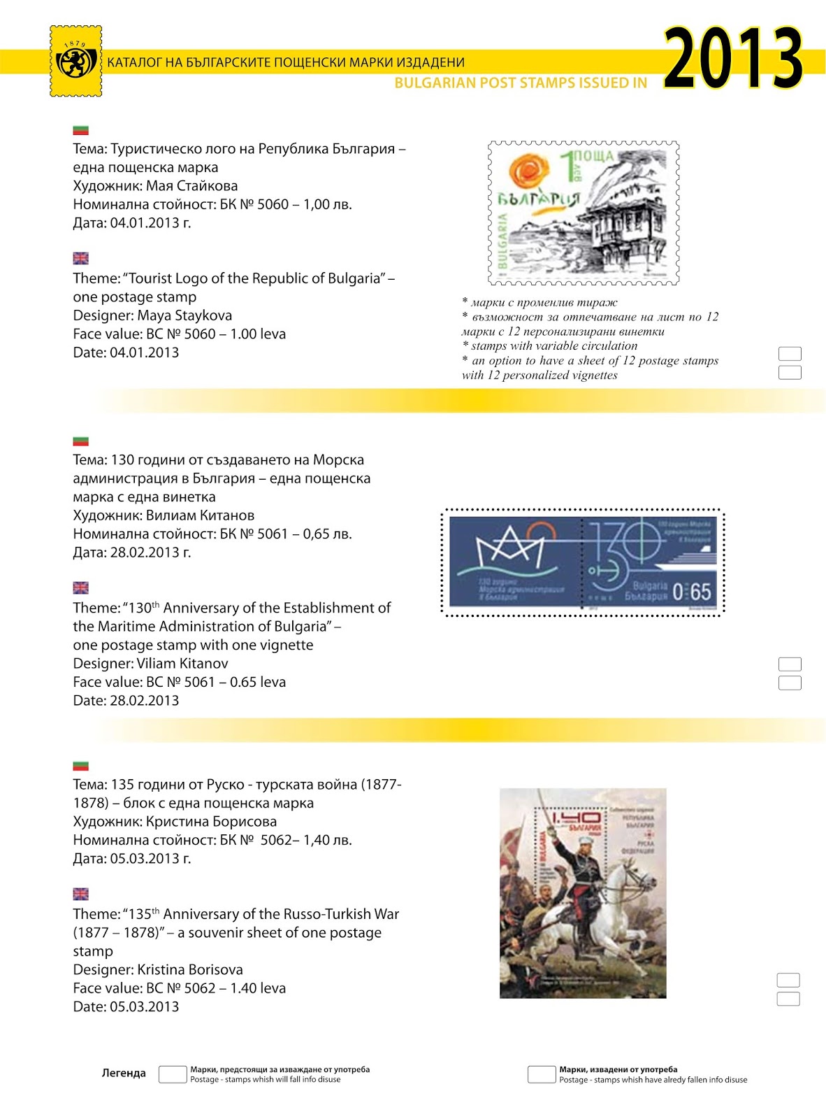 Мой почтовый мир / My postal world: Болгария - Каталог / Bulgaria - Catalog