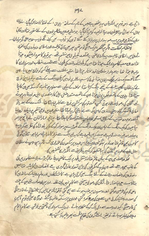 Gakhar according to the Book History Of Hazara - GAKHARS