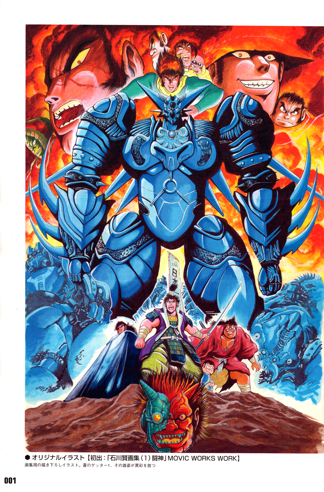 Dynamic Pro Scanlations: Shin Getter Robo: First Contact Act I and New ...