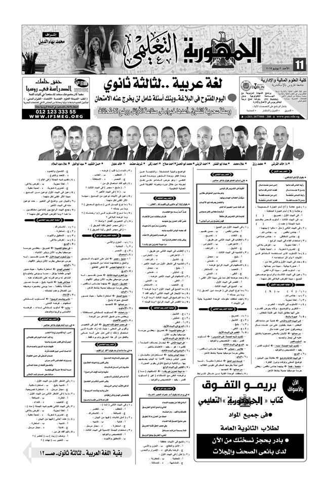 اسئلة وتوقعات جريدة الجمهورية في اللغة العربية من الأسئلة المهمه جدا