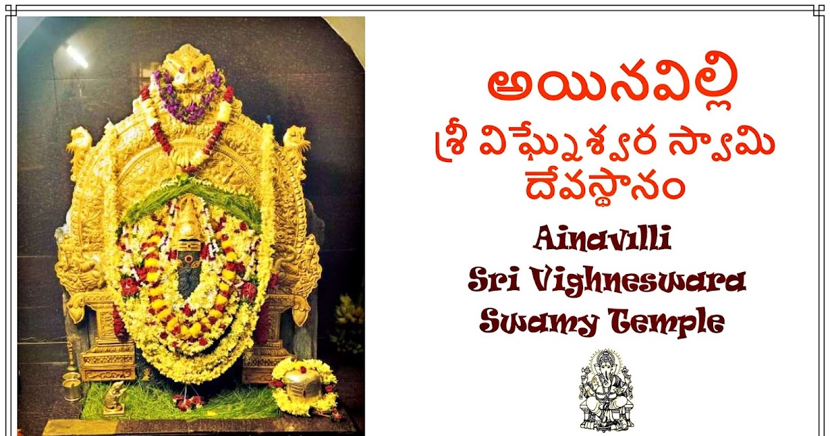 Ainavilli Sri Vighneswara Swamy Temple - Andhra Pradesh - Indian ...