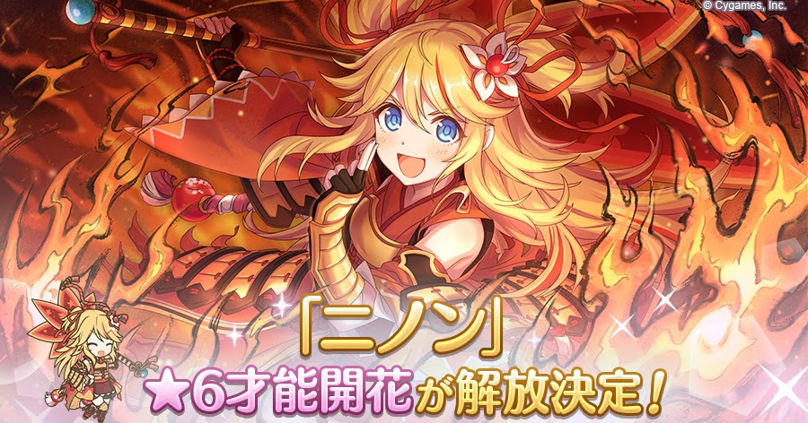 Princess Connect! Re:Blog: New 6 Stars Character: Ninon