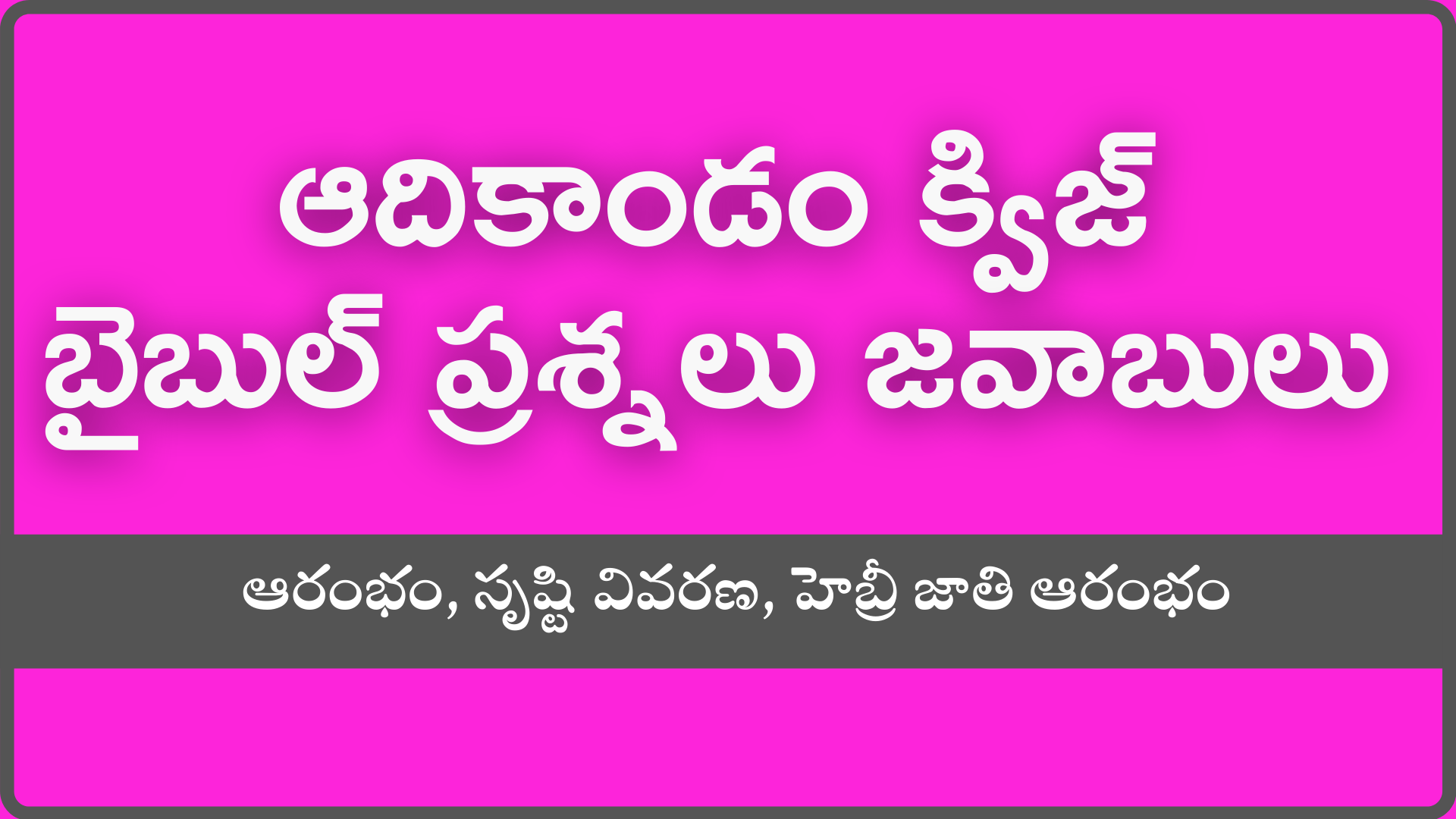 Telugu Bible Quiz Questions And Answers From Genesis telugu-bible-quiz-questions-and-answers-from-genesis