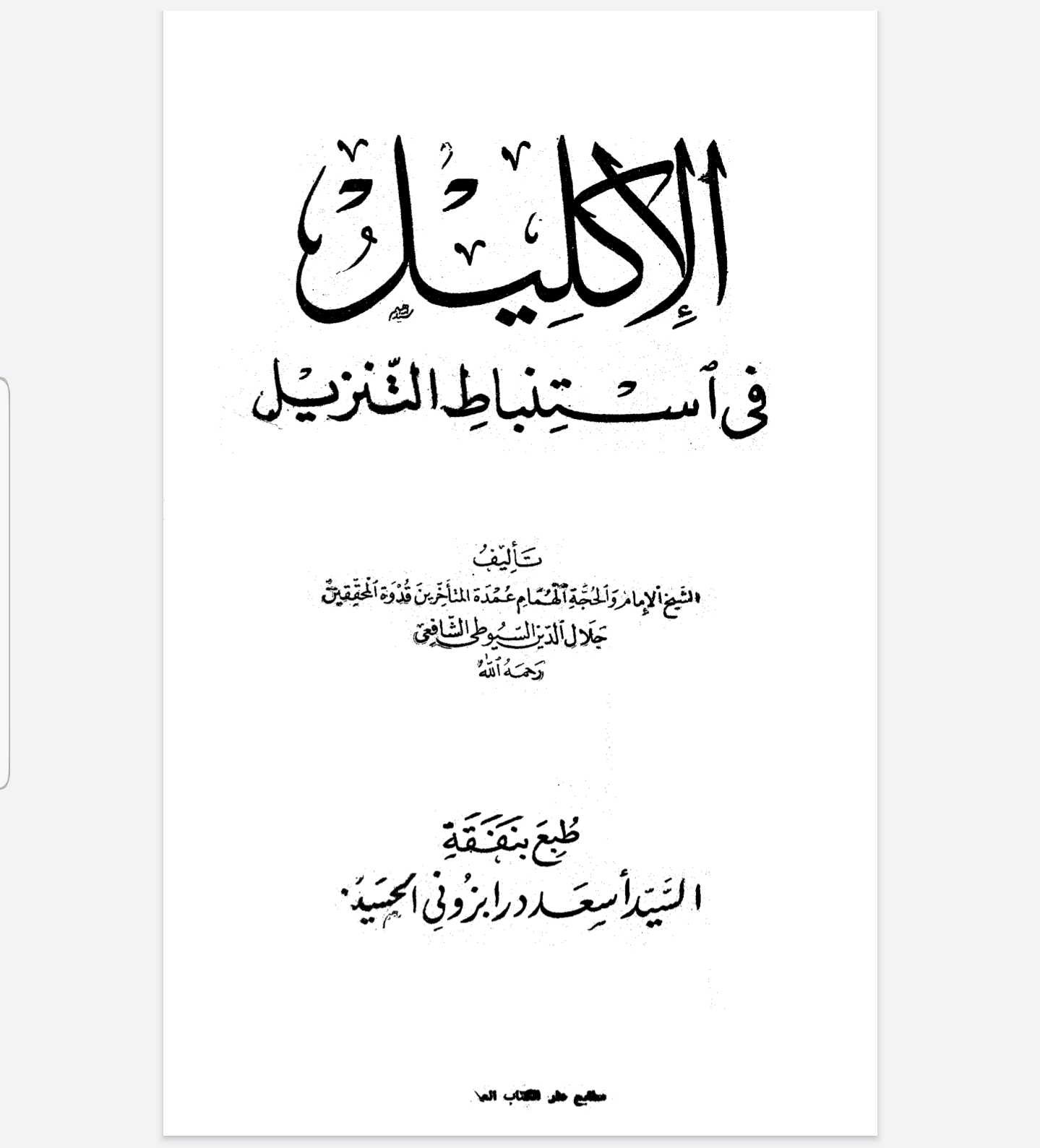 Kitab Iklil PDF