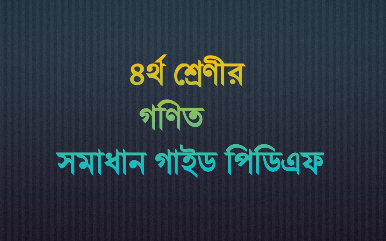 Class 4 Math Solution Guide class-4-math-solution-guide
