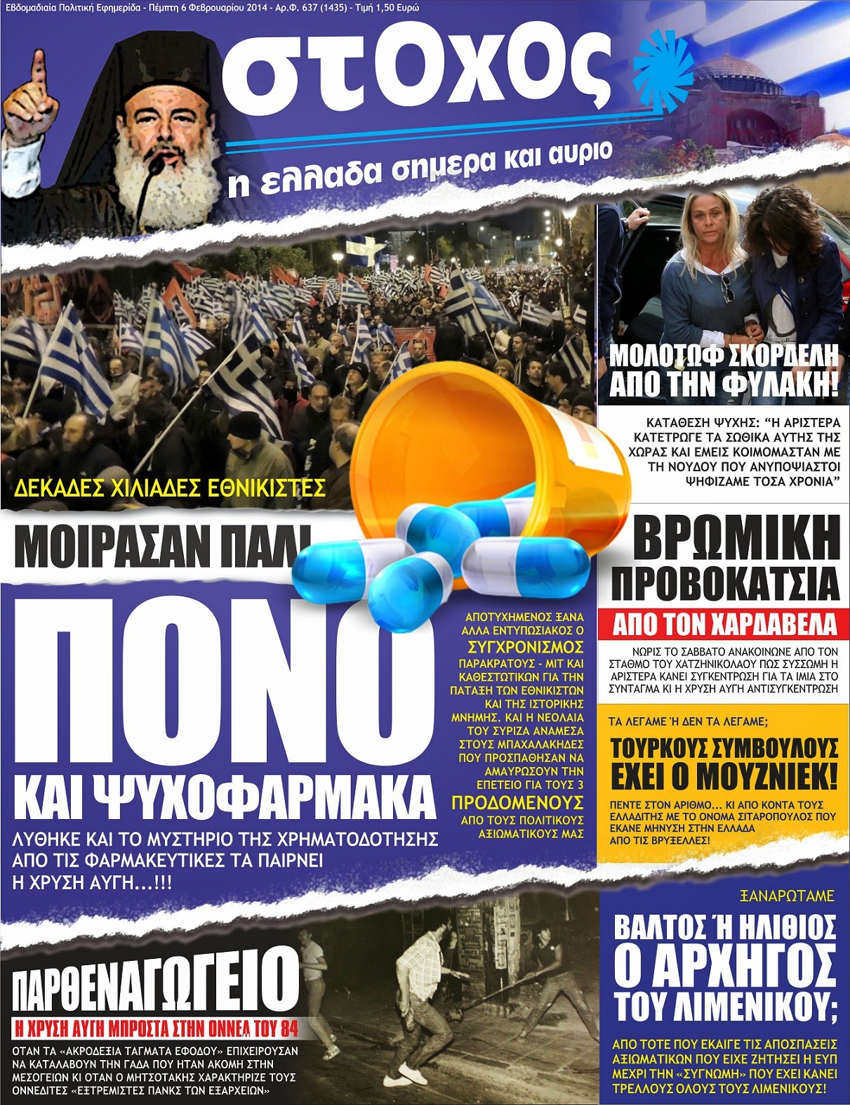 ΠΑΡΘΕΝΑΓΩΓΕΙΟ Η ΧΡΥΣΗ ΑΥΓΗ ΜΠΡΟΣΤΑ ΣΤΗΝ ΟΝΝΕΔ ΤΟΥ 1984... ΜΗΝ ΞΕΧΝΑΤΕ ...