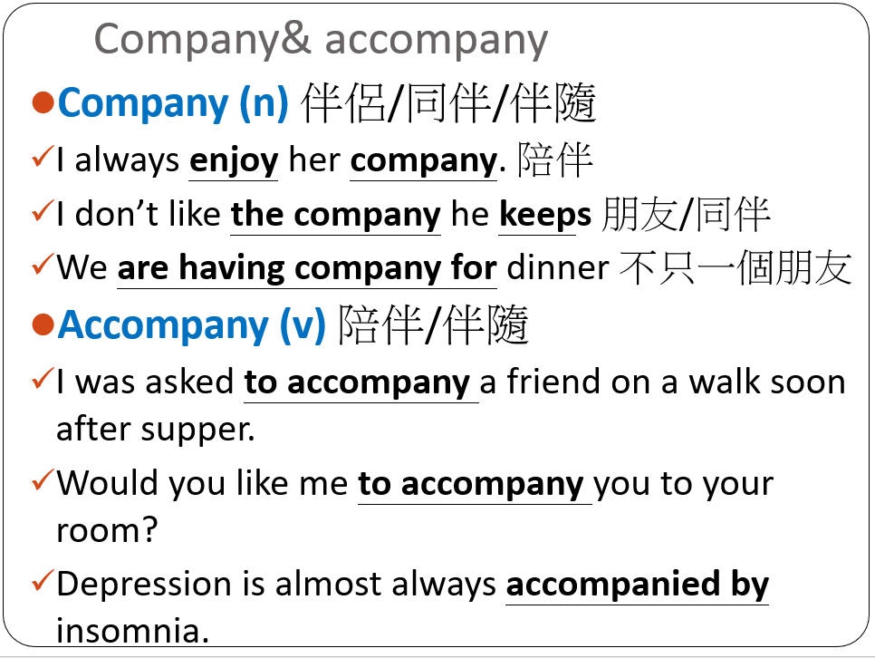 一分鐘搞懂company跟accompany的差別與用法。每天學一點點，累積你的語文實力。