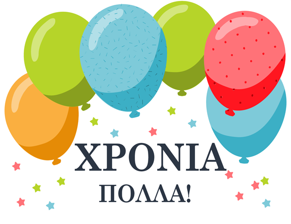 Νηπιαγωγείο Ασσήρου: ΧΡΟΝΙΑ ΠΟΛΛΑ ΣΩΤΗΡΗ Ψ.!!!