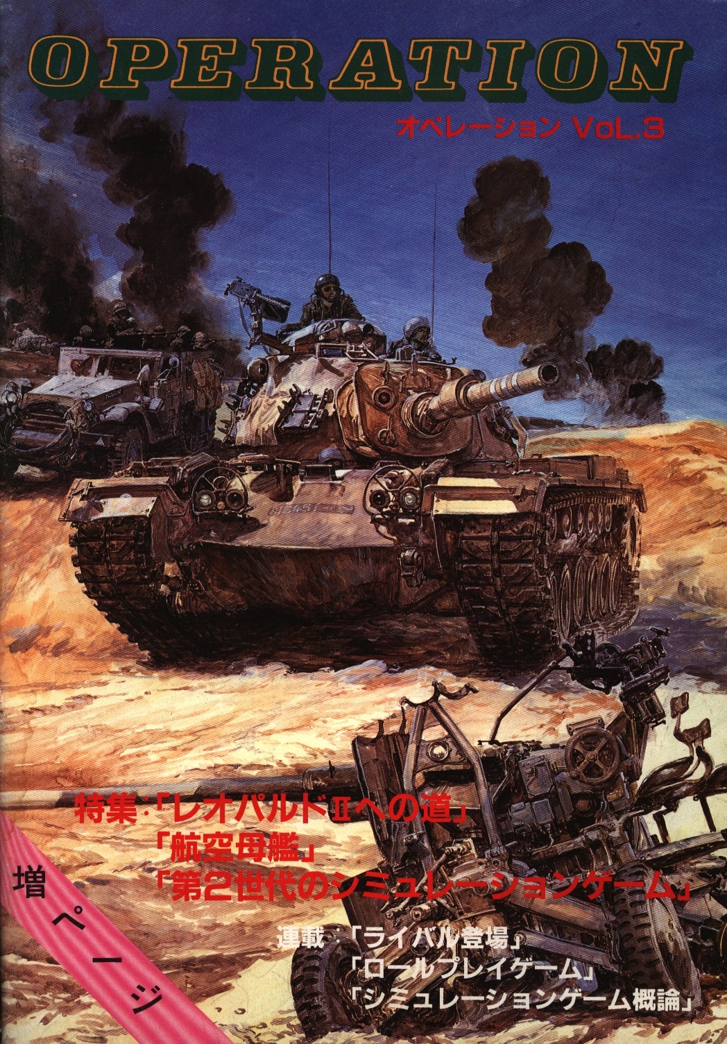 Athenopolis.net: The Japanese Tabletop RPG Collector's List