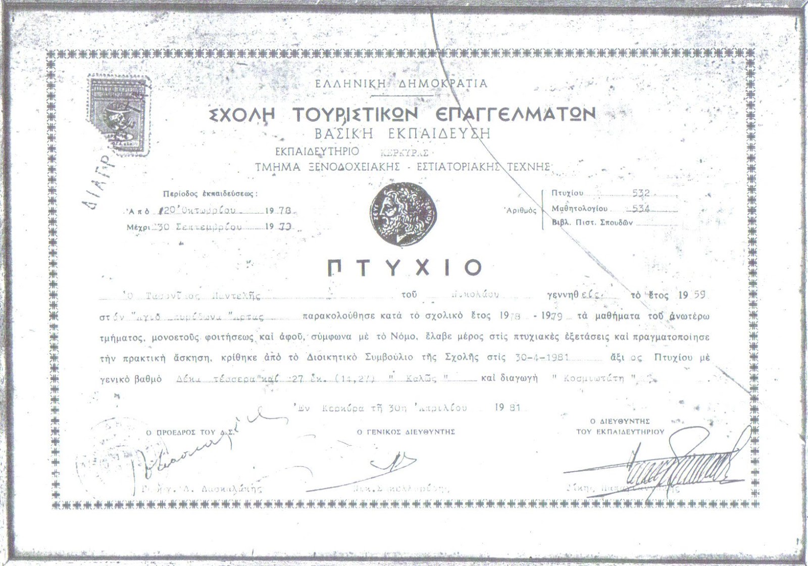 ΣΧΟΛΗ ΤΟΥΡΙΣΤΙΚΩΝ ΕΠΑΓΓΕΛΜΑΤΩΝ
