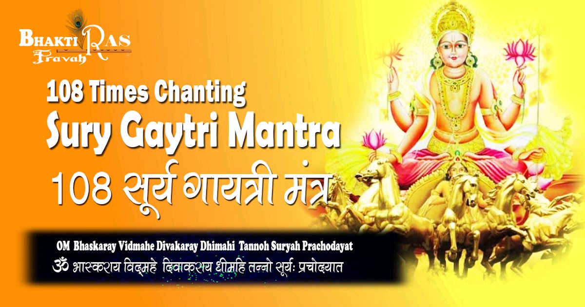 108 Chanting Surya Gayatri Mantra-108 जप सूर्य गायत्री मन्त्र