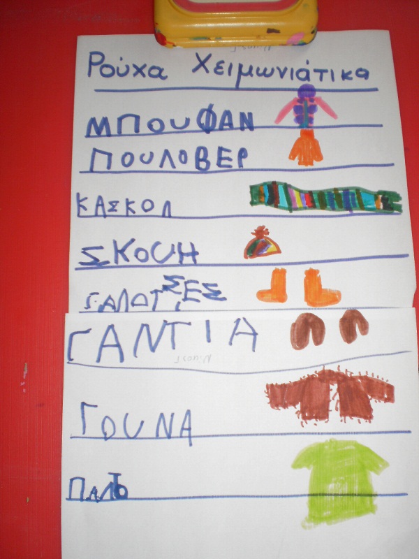 ΝΗΠΙΑΓΩΓΟΙ ΑΡΚΑΔΙΑΣ: Χειμώνας