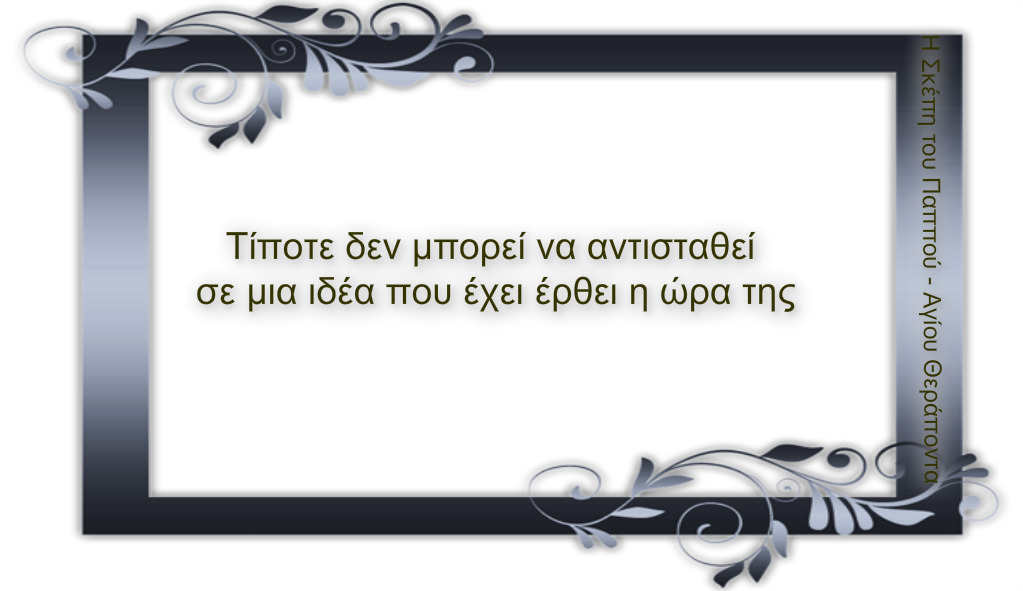 ΕΙΠΕ ΓΕΡΩΝ...: ΔΙΑΦΟΡΑ ΓΝΩΜΙΚΑ ΚΑΙ ΑΠΟΦΘΕΓΜΑΤΑ