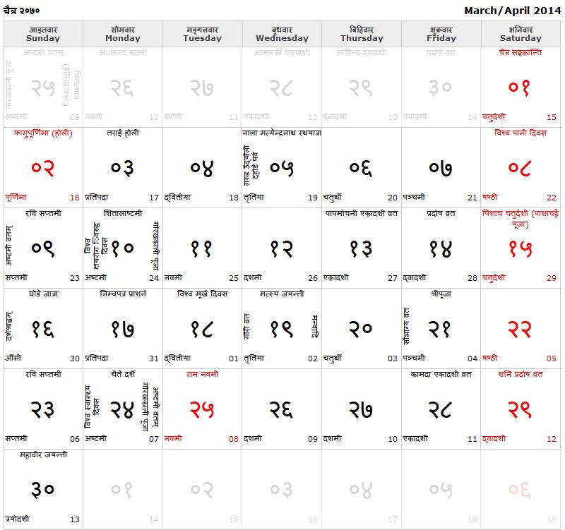 Nepali Calendar - Month Chaitra 2070 - March/April 2014 Nepali Calendar - Month Chaitra 2070 - March/April 2014