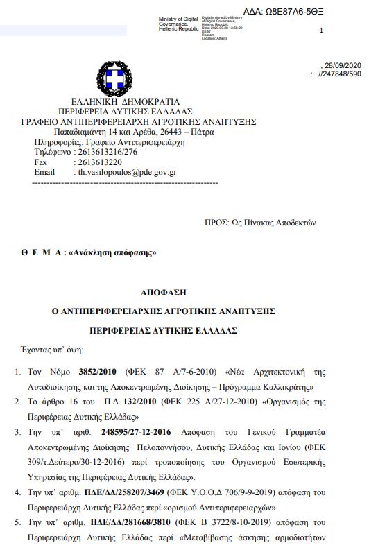 ΣΥΛΛΟΓΟΣ ΥΠΑΛΛΗΛΩΝ ΠΕΡΙΦΕΡΕΙΑΚΗΣ ΕΝΟΤΗΤΑΣ ΗΛΕΙΑΣ: ΑΝΑΚΛΗΣΗ ΑΠΟΦΑΣΗΣ ...