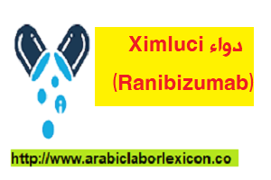 دواء Ximluci