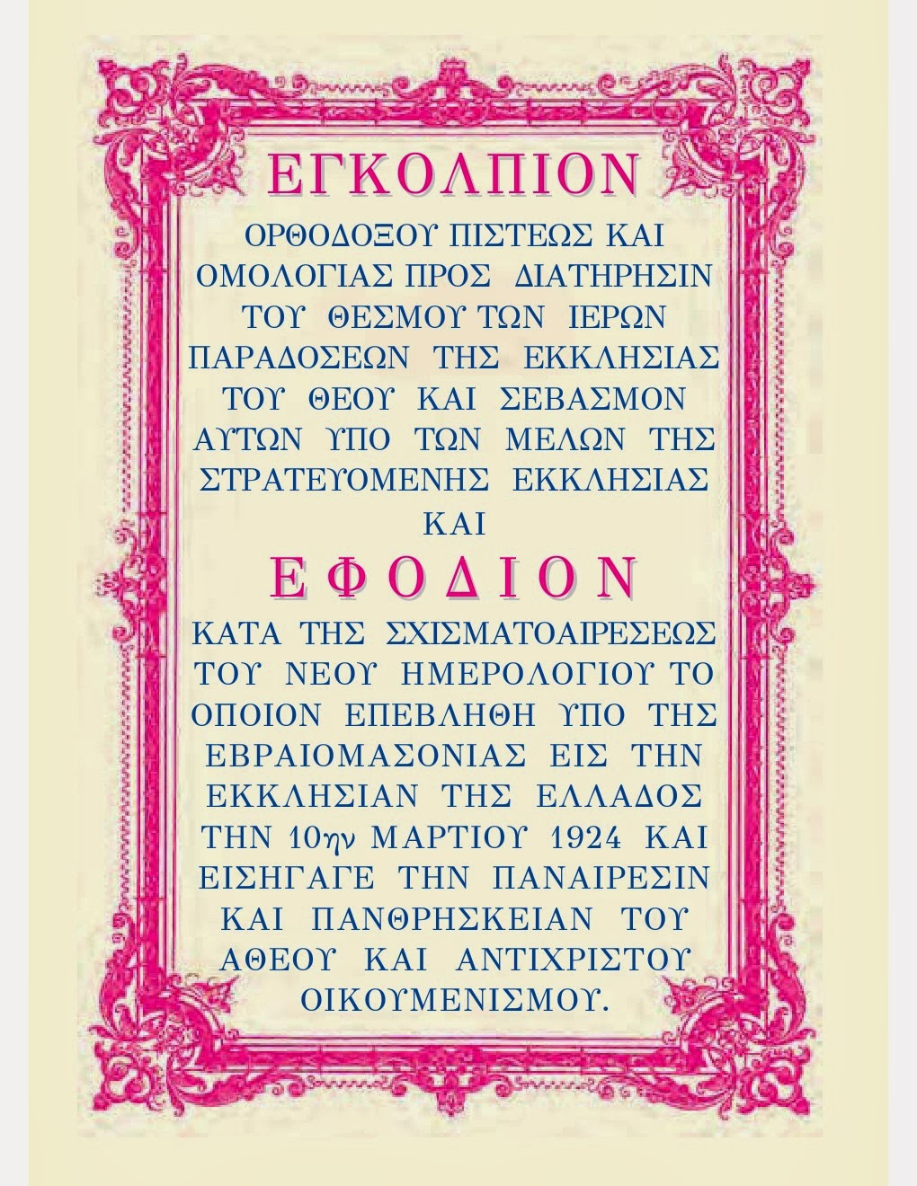 ΧΡΙΣΤΙΑΝΙΚΗ ΟΡΘΟΔΟΞΗ ΠΙΣΤΗ: ΗΜΕΡΟΛΟΓΙΟΝ 2014 ΤΗΣ ΓΝΗΣΙΑΣ ΕΚΚΛΗΣΙΑΣ ΤΟΥ ...