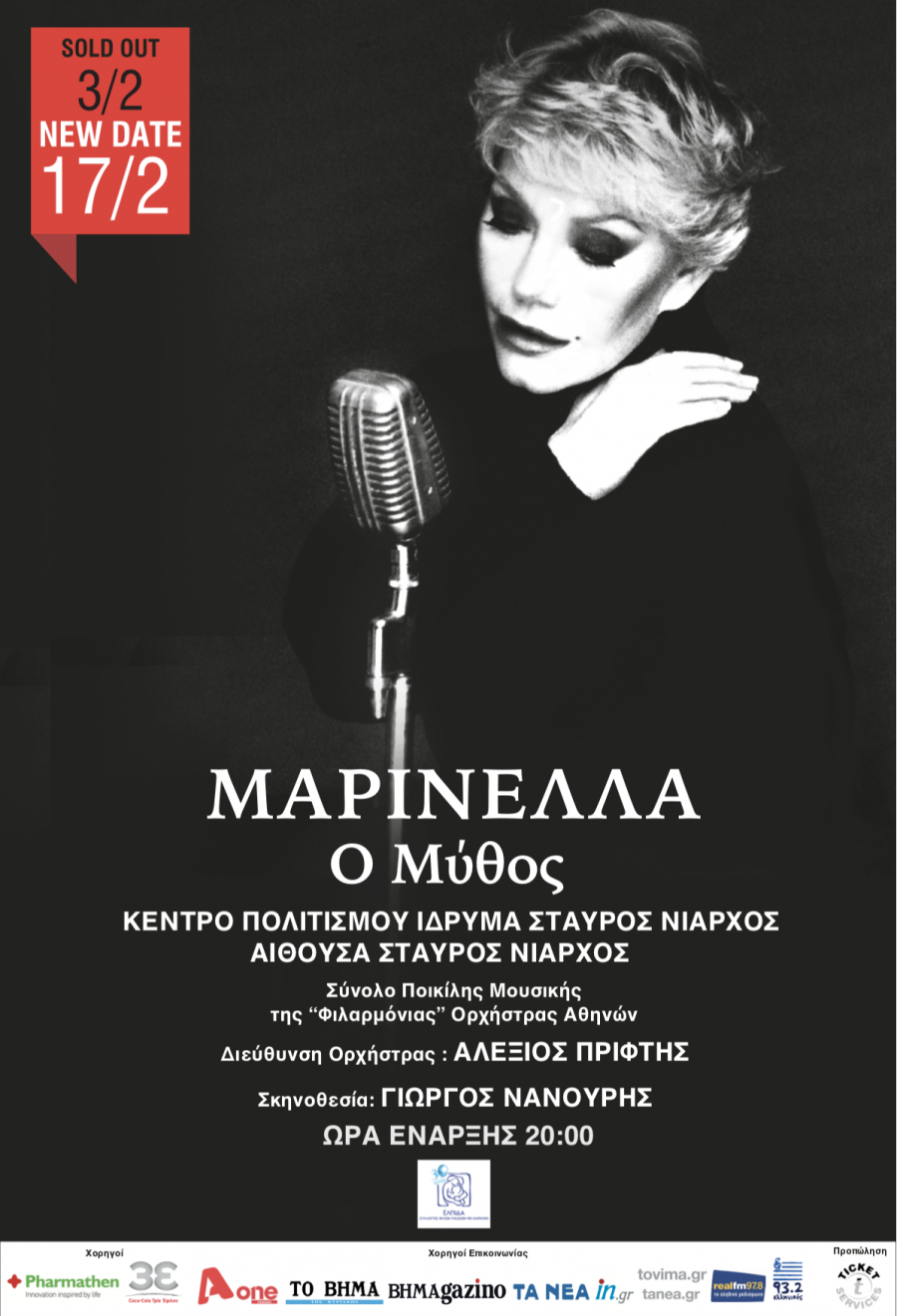 ΕΛΛΗΝΙΚΑ ΚΑΝΑΛΙΑ LIVE: Μετά το SOLD OUT της πρώτης παράστασης, νέα ...