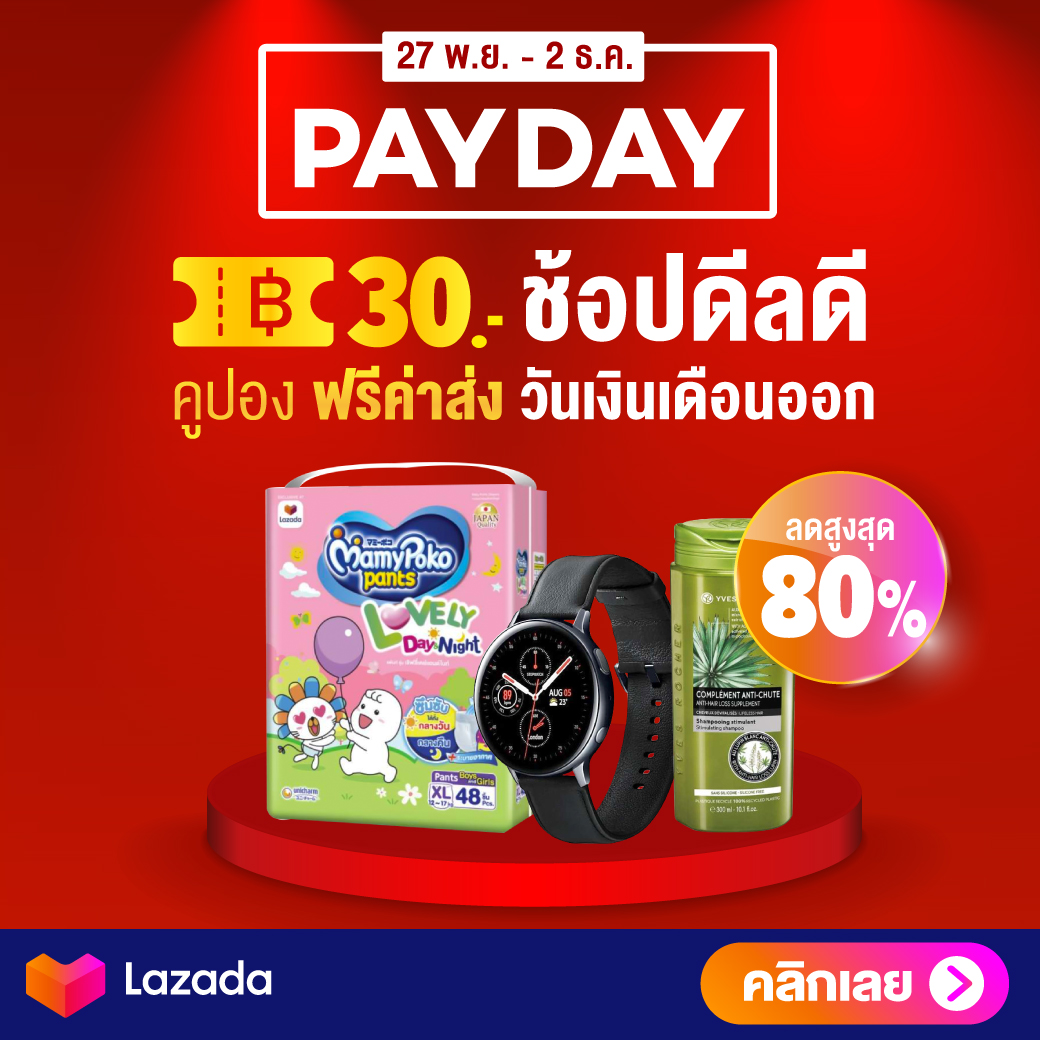 Lazada (TH): November PAYDAY - Refer AD