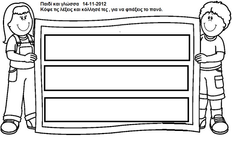 ΝΙΚΟΥ ΒΑΣΙΛΙΚΗ ΝΗΠΙΑΓΩΓΕΙΟ ΔΗΜΙΟΥΡΓΙΑΣ: ΠΟΛΥΤΕΧΝΕΙΟ