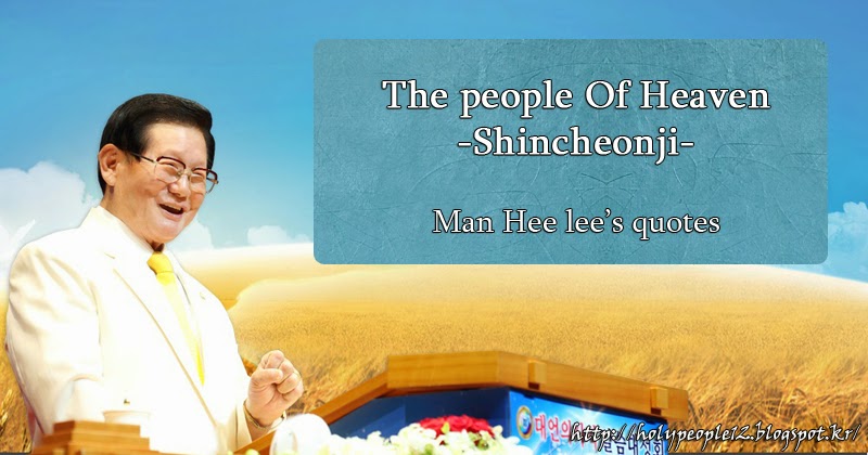 Holypeople ShinCheonJi: Man hee lee's quotes- The people of Heaven