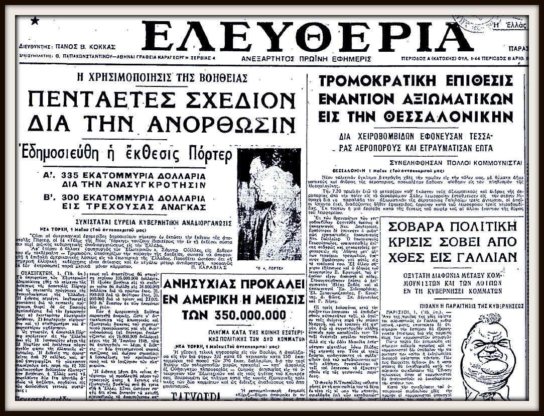 Α Ι Μ Ο Σ : Σχέδιο Μάρσαλ και σήμερα!!!!!!!!!!!,Η Ελλαδα ειναι επισημως ...
