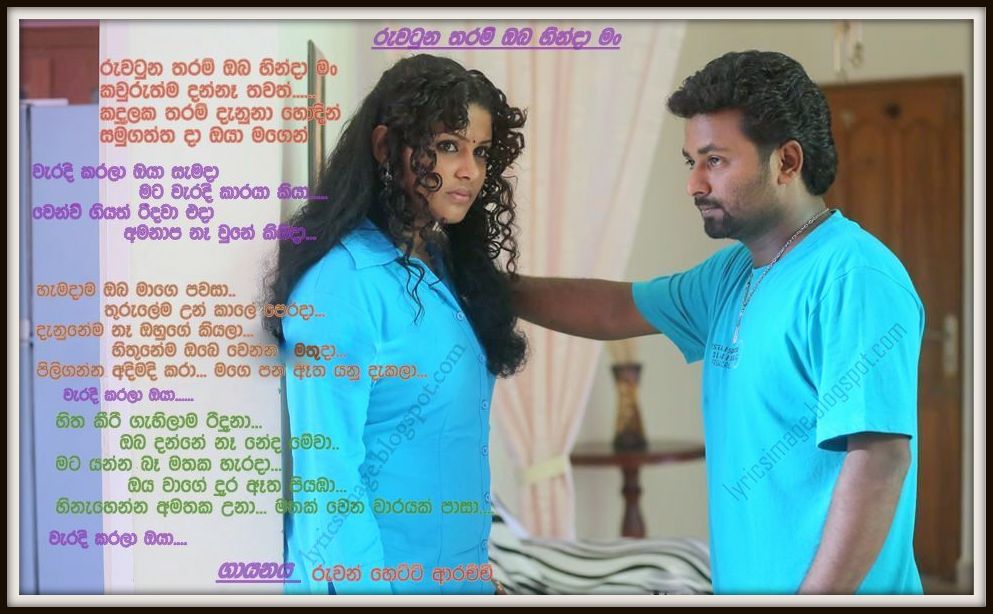 Sinhala Lyrics සිංහල ගී පද: Rawatuna tharam - ruwan hettiarachchi