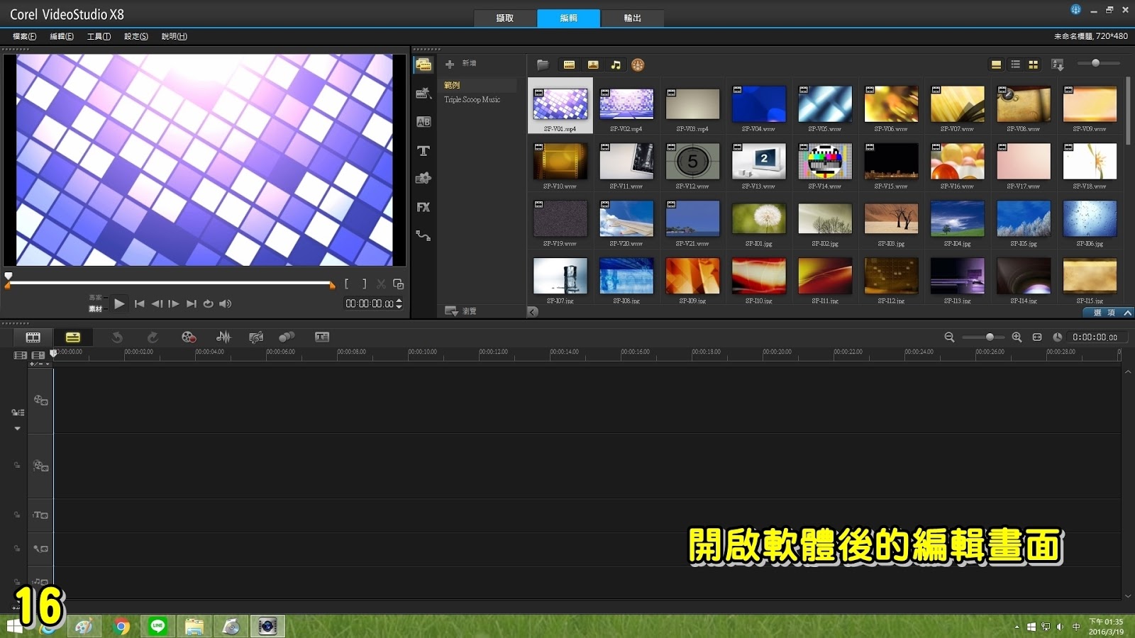 當我們同在一起: Corel VideoStudio Pro X8安裝教學