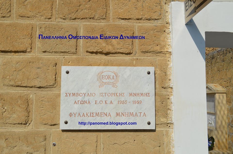 ΠΑΝΕΛΛΗΝΙΑ ΟΜΟΣΠΟΝΔΙΑ ΕΙΔΙΚΩΝ ΔΥΝΑΜΕΩΝ: Διδυμοποίηση Σ.Ε.Κ.Ε. Λεμεσού ...