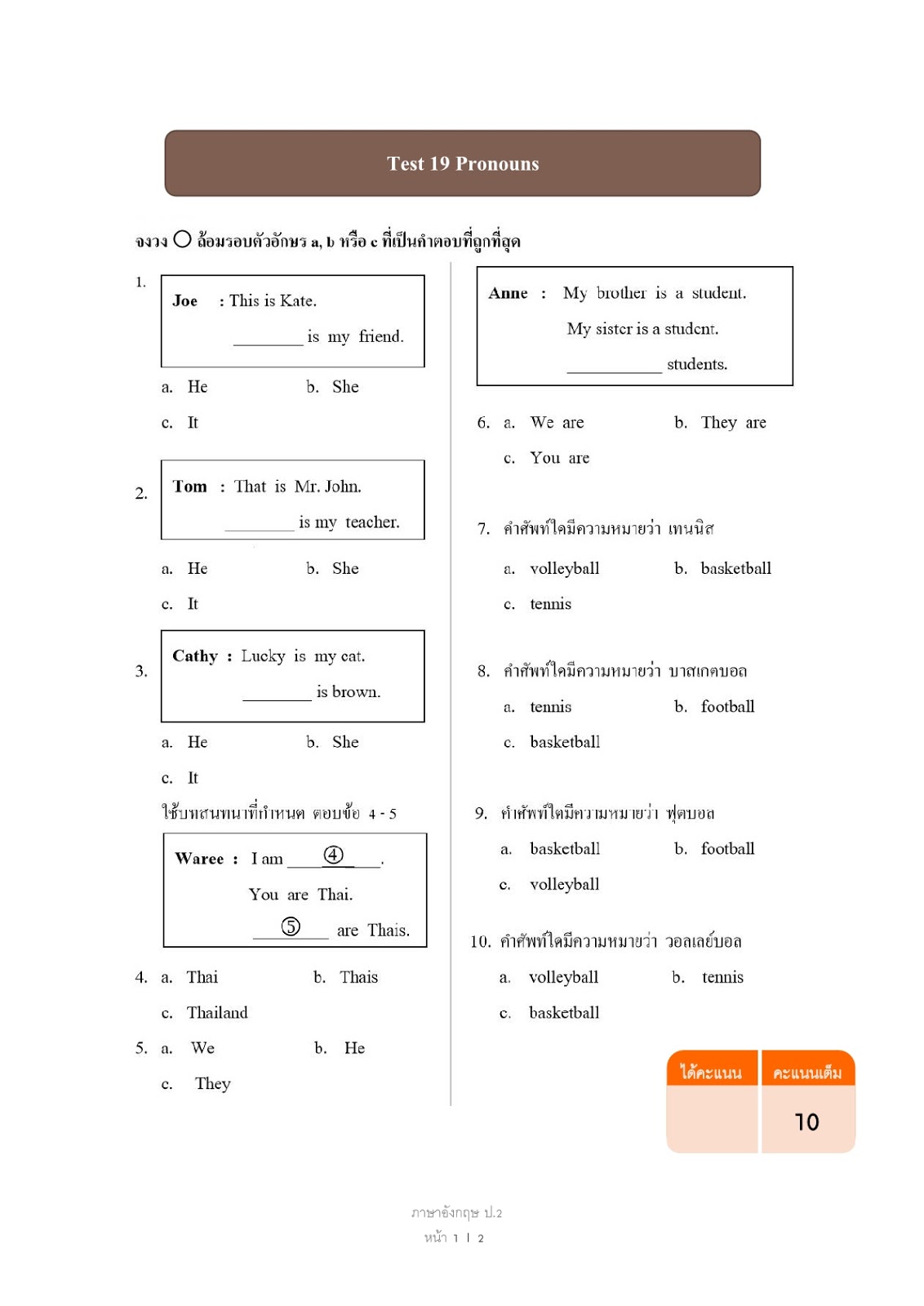 English-p2-test-19 - school-+