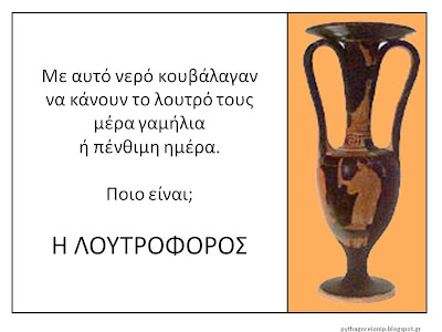 Πυθαγόρειο Νηπιαγωγείο: ΜΟΥΣΕΙΑΚΗ ΑΓΩΓΗ: ΑΓΓΕΙΑ