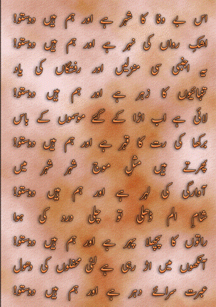 Us Bewafa Ka Shehar Hai - Urdu Poetry of Ahmed Faraz - Urdu Poetry ...