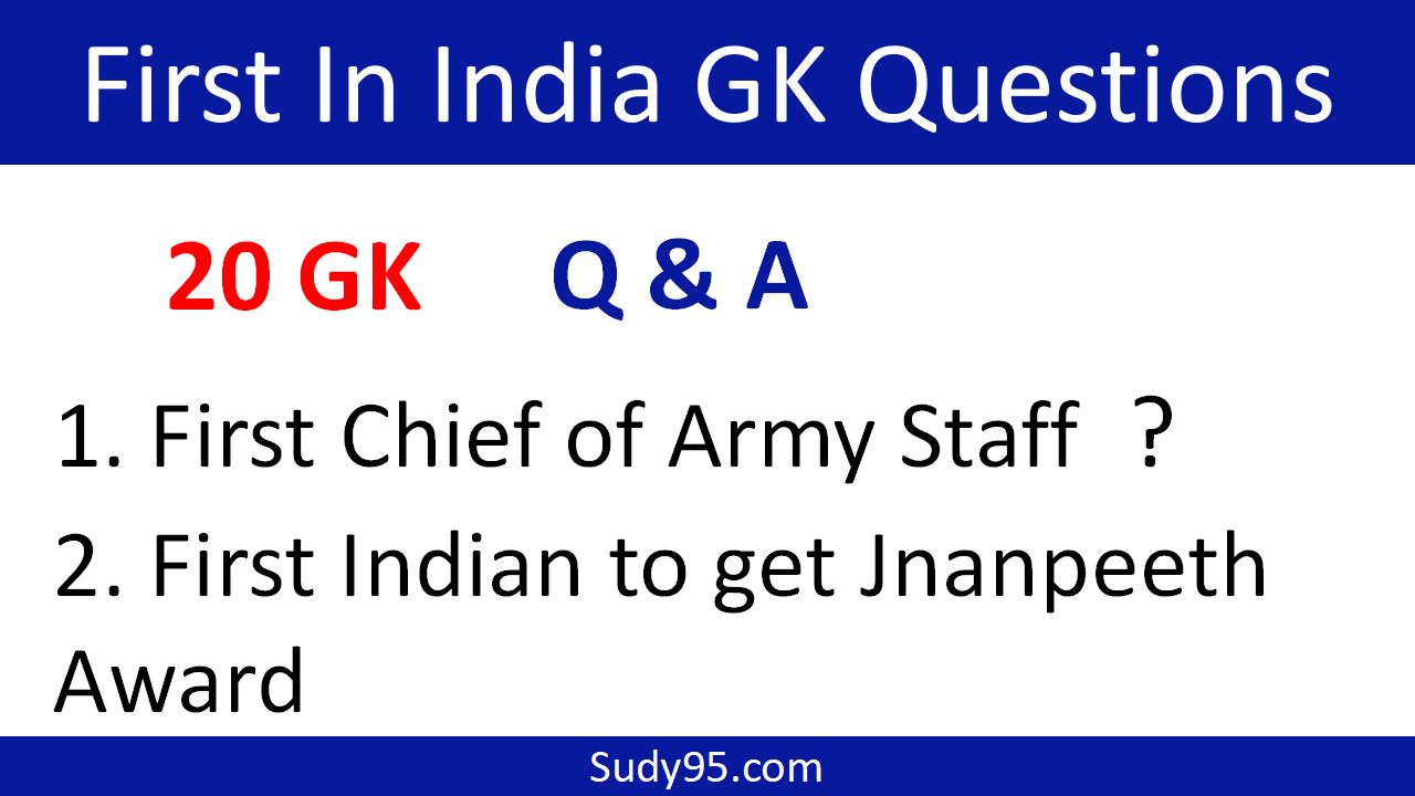 First In India Gk Questions And Answers Gk In English first-in-india-gk-questions-and-answers-gk-in-english