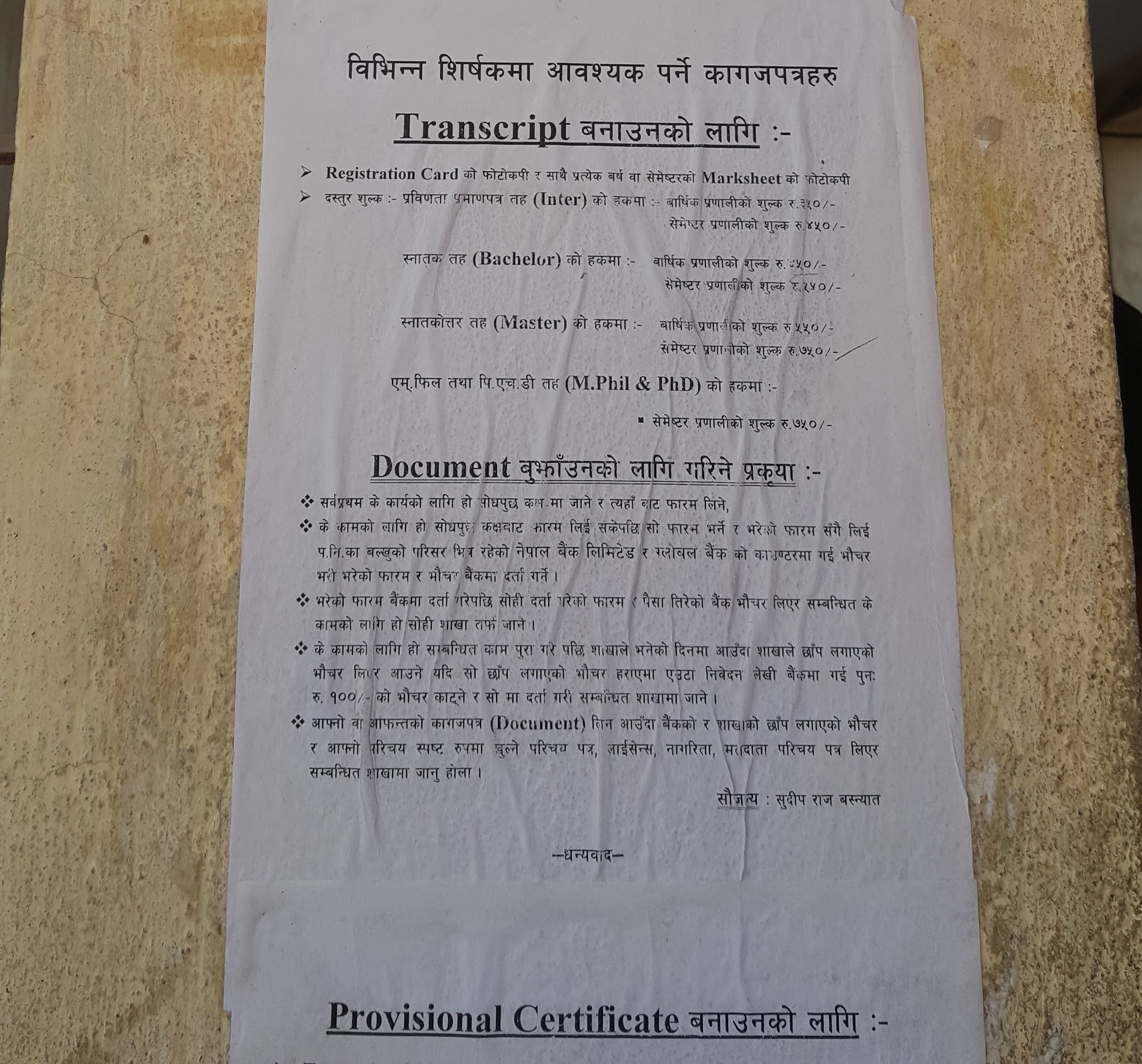 The process to get a Transcript from Tribhuvan University(TU).