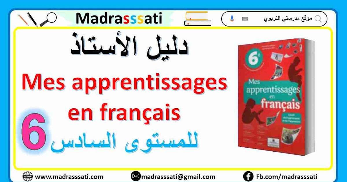 دليل الأستاذ│mes Apprentissages En Français│المستوى السادس طبعة شتنبر