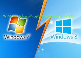 نظام التشغيل Windows ٧ يتفوق على مسابقة Windows ٨ و Vista - الجديد في ...