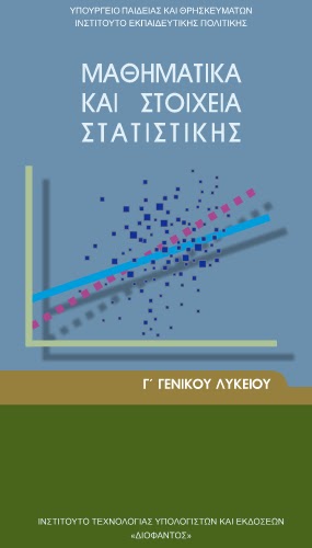 kentr0: Μαθηματικά ΕΠΑ.Λ. 2016 : Θέματα - λύσεις