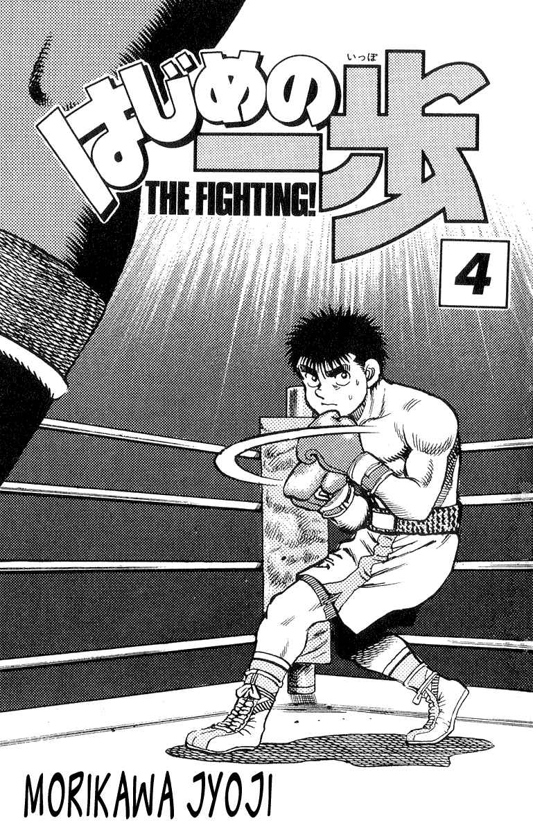 Hajime No Ippo – Chapter 25 – Move - Hajime No Ippo Manga Online