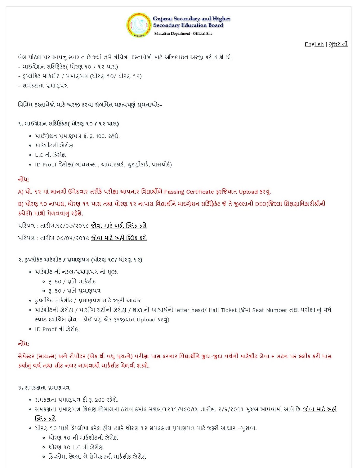 Apply Online @ http://www.gsebeservice.com for GSEB Standard 10-12th ...