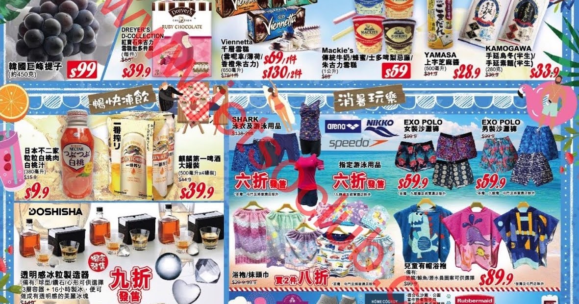 AEON：激爽夏日巡禮（26/6-8/7） ( Jetso Club 著數俱樂部 )