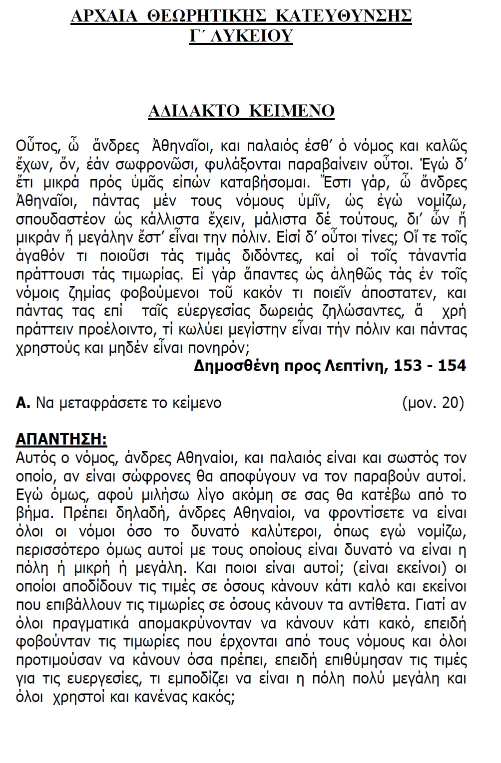 Φροντιστήριο Άνοδος - Μπασδάρα: ΦΡΟΝΤΙΣΤΗΡΙΟ ΑΝΟΔΟΣ - ΜΠΑΣΔΑΡΑ ΘΕΜΑΤΑ ...