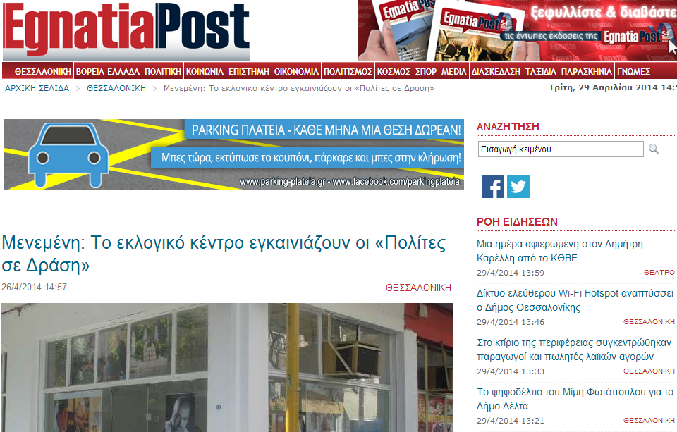 Δημοτική Παρατάξη Αμπελ.Μενεμ. " ΠΟΛΙΤΕΣ ΣΕ ΔΡΑΣΗ ΓΙΑ ΤΗΝ ΑΝΑΤΡΟΠΗ ...
