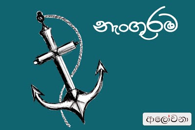 නොකී කතා: මධ්‍යම රාත්‍රියේ ගැඹුරු මුහුදේ මෙහෙයුමක්